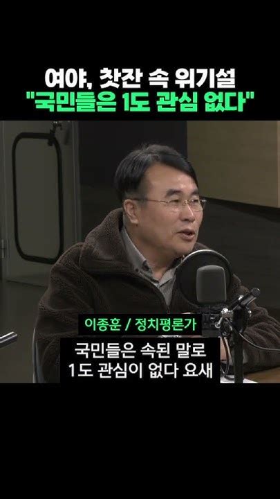 여야 찻잔 속 위기설 국민들은 1도 관심 없다 Shorts Youtube