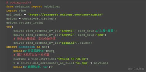 python 自动登录并截图 python自动截屏然后处理图片 mob64ca13f38b94的技术博客 51cto博客