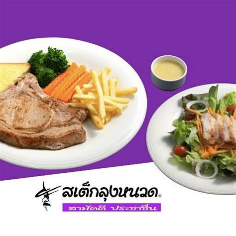 ร้าน สเต็กลุงหนวด ถ ชัยพฤกษ์ ปากเกร็ด รีวิวร้านอาหาร Wongnai