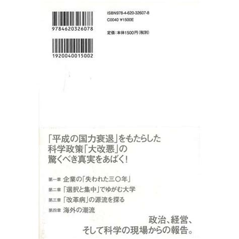 【バーゲンブック】誰が科学を殺すのか科学技術立国崩 毎日新聞出版 通販 ビックカメラ Com