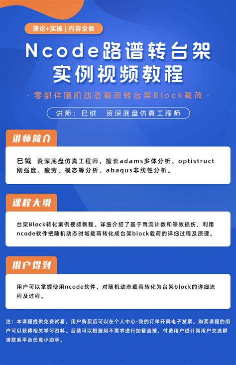 Ncode路谱转台架（零部件随机动态载荷转台架block载荷）实例视频教程ncode Designlife疲劳汽车 仿真秀视频课程