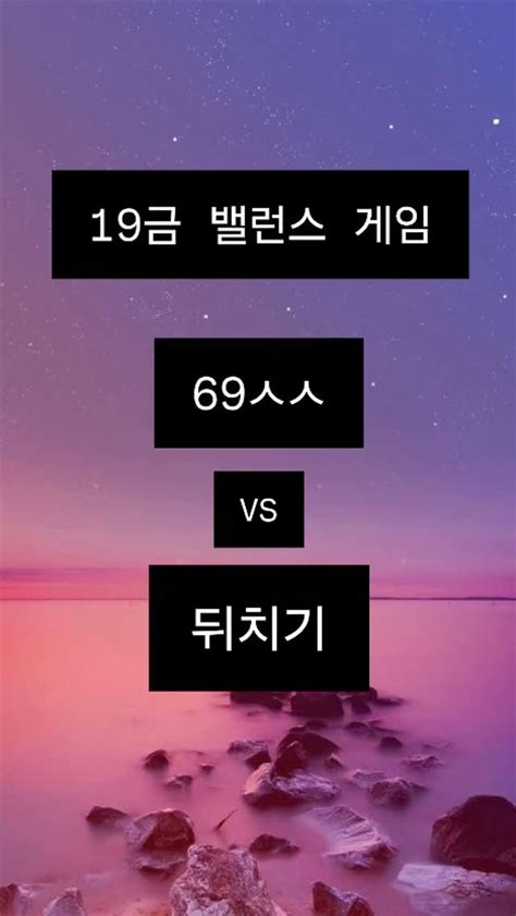 밸런스 게임 신박한 질문 이나 밸런스게임 보내주시면 감사합니다 팔로우 디엠 환영합니다 밸런스게임 커플 커플밸런스게임 커플밸런스게임질문 커플밸런스 19 19