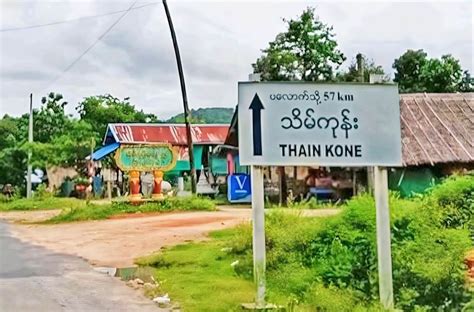 ကင်းပုန်းဝပ် ပိုက်ဆံကောက်နေသည့် စစ်ကောင်စီ တပ်ဖွဲ့ တိုက်ခိုက်ခံရ နိုင်ငံတကာမြန်မာ့သတင်း