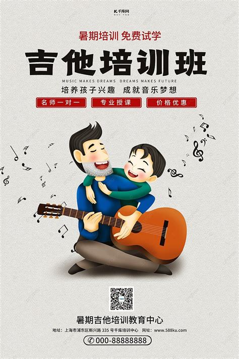 Guitar Training Class Character Gray Creative Poster Template Download