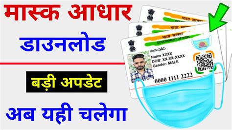 Masked Aadhar Card Download Archives Mast4you