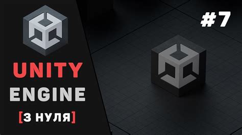 Вивчення Unity для початківців Урок 7 Створення 3Д гри Розробка локації Youtube