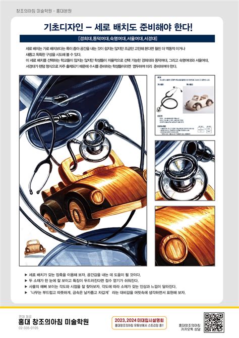 기초디자인 세로 배치도 준비해야 한다 경희대 동덕여대 숙명여대 서울여대 서경대 홍대 창조의아침 미술학원 미술학원 작품갤러리 실기연재