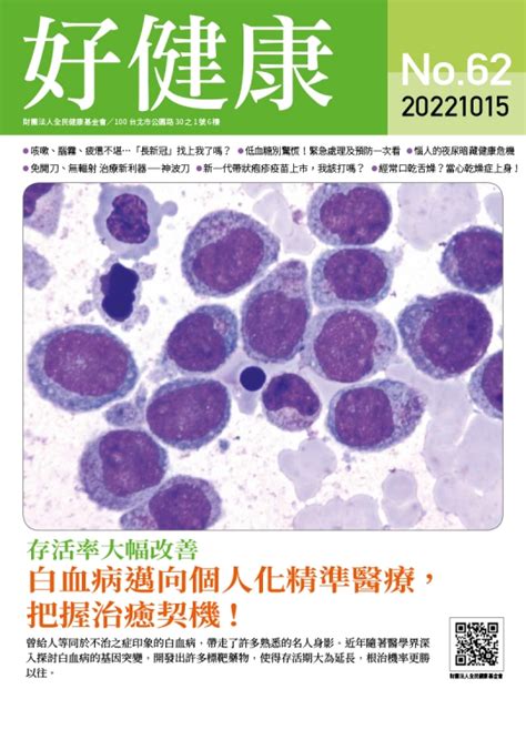 健康刊物 全民健康基金會