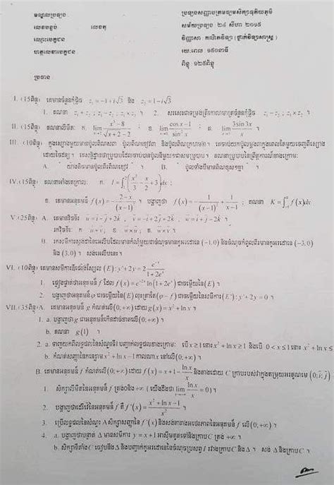 By Titsavong វិញ្ញាសា គណិតវិទ្យា ប្រឡង សញ្ញាបត្រ មធ្យម