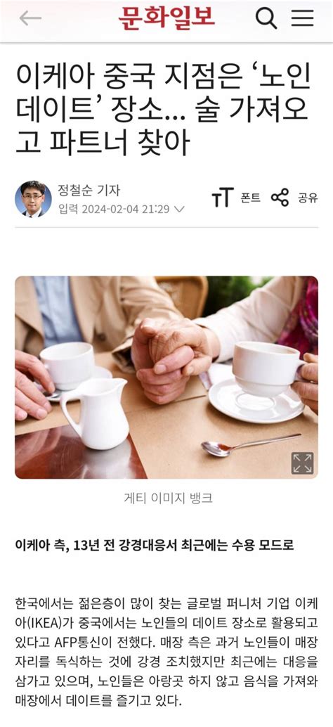 이케아 중국 지점은 노인 데이트 장소 술 가져오고 파트너 찾아 인스티즈instiz 이슈 카테고리