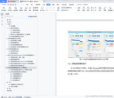 基于matlab语音信号去噪iir数字滤波器设计22 毕业论文 matlab源码 iir滤波器图像去噪的研究背景 csdn博客