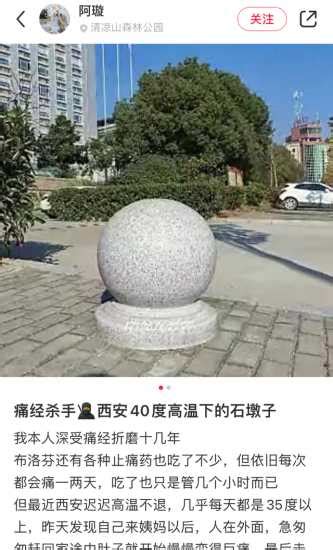 烈日下坐石墩子治好痛經