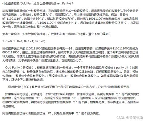 什么是奇校验odd Parity什么是偶校验even Parity Csdn博客 什么是奇校验odd Parity什么是偶校验even Parity Csdn博客
