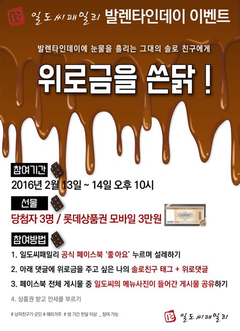일도씨패밀리 일팸 발렌타인데이 이벤트 솔로인 친구에게 롯데상품권 선물하고 싶은 사람