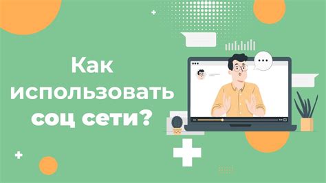 Как использовать социальные сети для своего сайта в 2023 ТОП способов Youtube