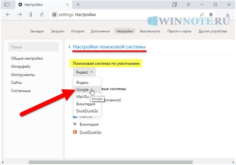 Как изменить поисковую систему в Яндекс браузере