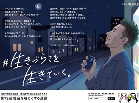 生きづらさを生きていく 「第73回 社会を明るくする運動」和歌山県推進委員会の広報活動にペンギンたちと協力｜トピックス｜アドベンチャーワールド