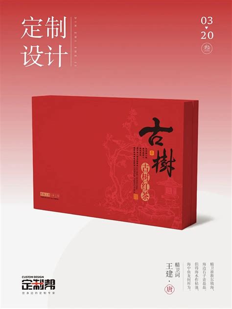茶叶礼盒uv定制设计古树红茶 6 定制帮 茶包装定制设计 来自小红书网页版