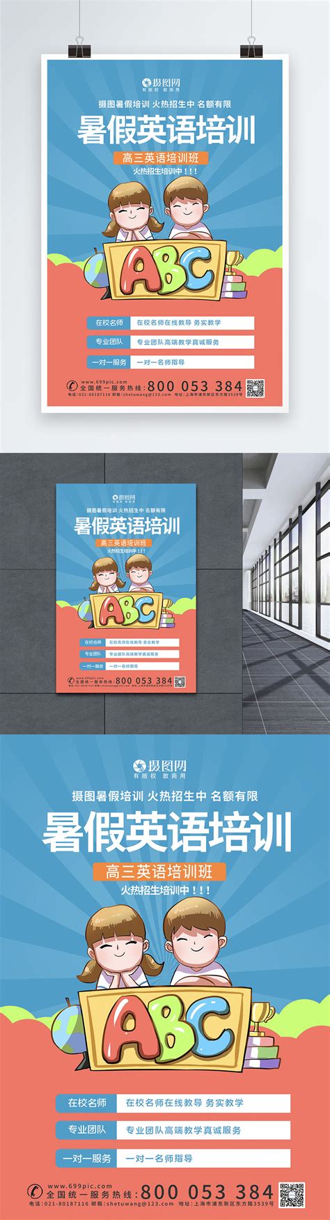 여름 방학 영어 수업 입학 포스터 템플릿 이미지 사진 401764028 무료 다운로드