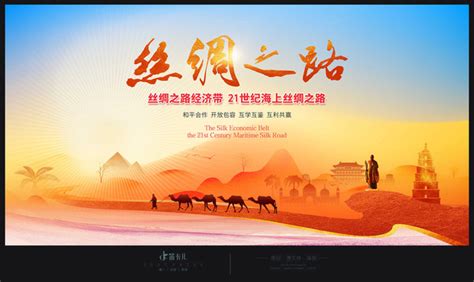 一带一路背景图片素材 一带一路背景设计素材 一带一路背景摄影作品 一带一路背景源文件下载 一带一路背景图片素材下载 一带一路背景背景素材 一带