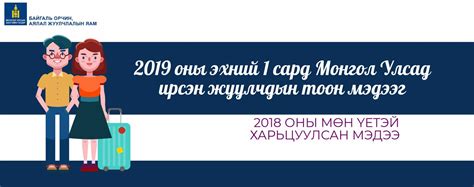 2019 оны эхний 1 сард Монгол Улсад ирсэн жуулчдын тоон мэдээ Нийслэлийн Аялал жуулчлалын газар