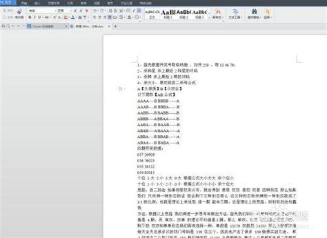 word文档如何全部替换内容 asp之家