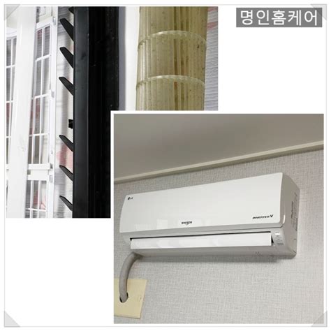 대구벽걸이에어컨청소 열흘 전에 청소한 에어컨의 곰팡이 냄새 제거 청소 네이버 블로그