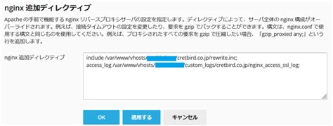 【力技】plesk Obsidianでnginxアクセスログを保存する方法【備忘録】 クレバードの知恵袋