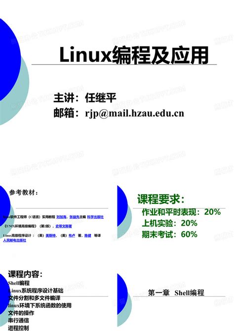 Linux全部课件ppt模板下载 编号lpoxoypp 熊猫办公
