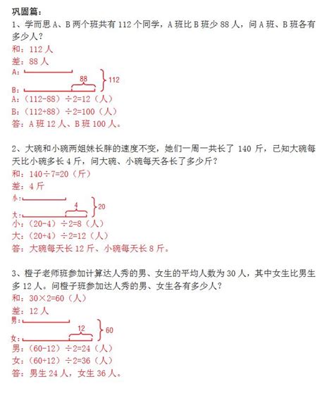 二年级和差问题知识点巩固篇练习题及答案2二年级奥数题奥数网