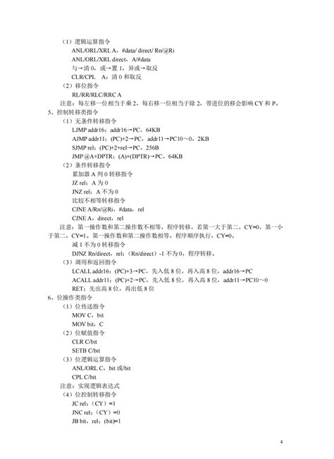【期末冲刺必备】单片机原理及应用复习大全，知识点梳理课后习题详解期末备考攻略 哔哩哔哩