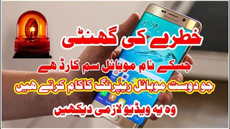 Dangerous Problem With Mobile Sim Card YouTube