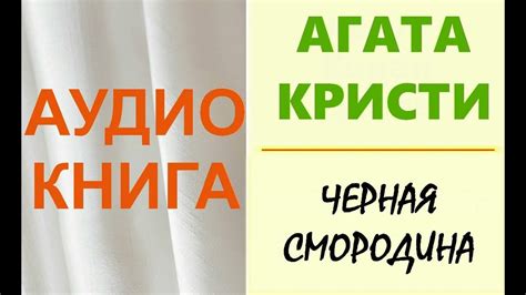 Агата Кристи Черная смородина Youtube