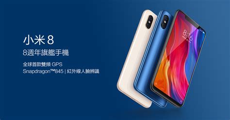 小米8 小米香港官網