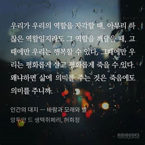 인간의 대지 By 생텍쥐페리