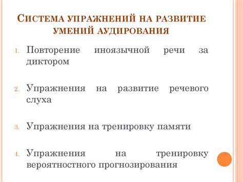Обучение аудированию презентация онлайн