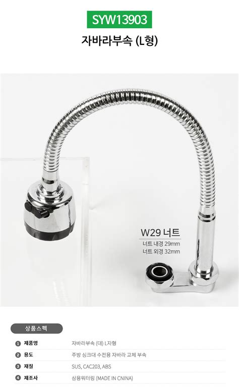 [싱크대수전호스 싱크대코브라 삼용자바라 L형]