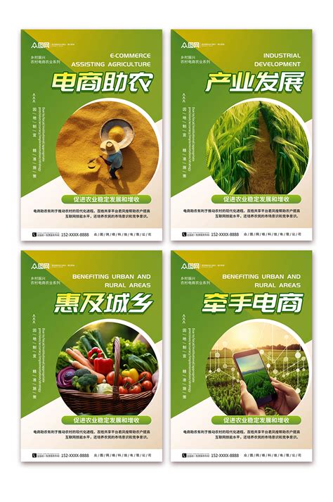 乡村振兴电商助农素材乡村振兴电商助农模板乡村振兴电商助农设计图片免费下载 众图网