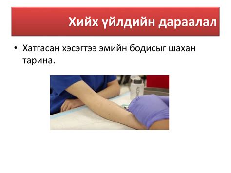 Арьсан доторх тарилга Pptx