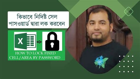 How To Protect And Unprotect Cell Or Workbook In Excel Youtube