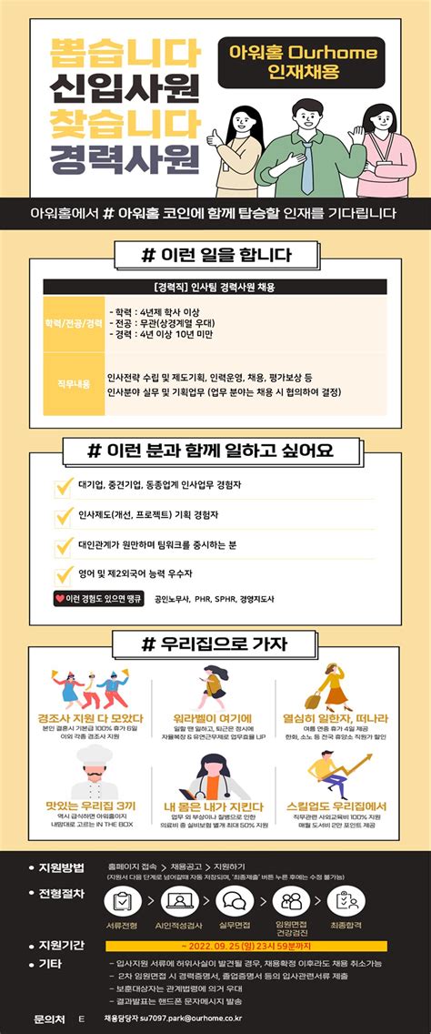 아워홈 채용공고 인사팀 경력사원 채용 2022년 채용