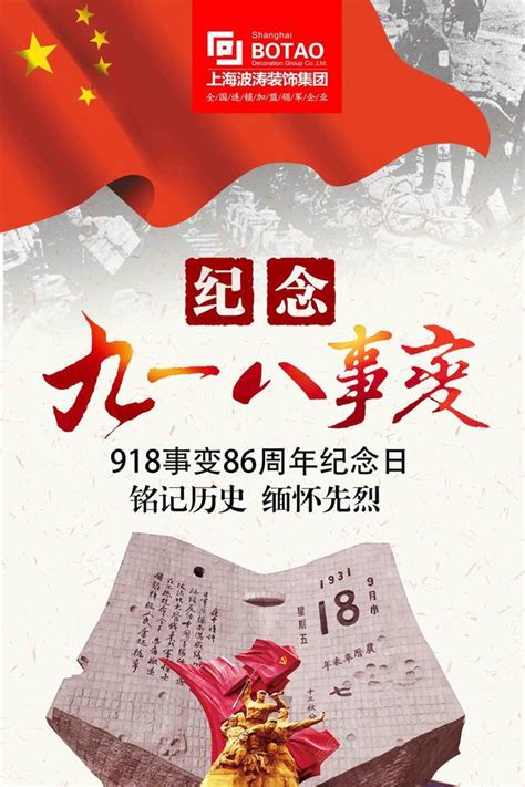九一八事變 銘記歷史緬懷先烈 每日頭條
