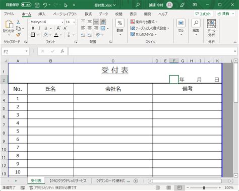 【すぐに使える】来社受付表・excelテンプレート～a4タテ・日付け付き・シンプル～ Plusプロジェクトマネージャーオフィシャルページ