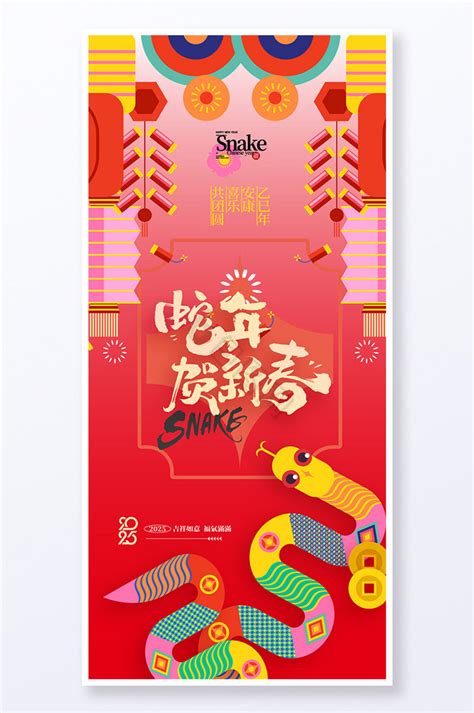 春节2025图片 春节2025素材免费下载 包图网