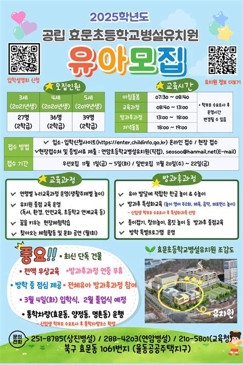 2025학년도 효문초등학교병설유치원 유아모집 안내 공지사항 울산양정초등학교
