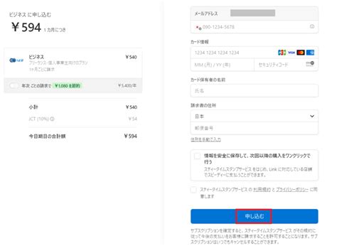 サービスの登録 Stii タイムスタンプサービス