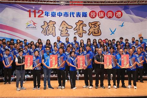 力拚摘金奪冠再創高峰 112全運會台中市代表隊授旗
