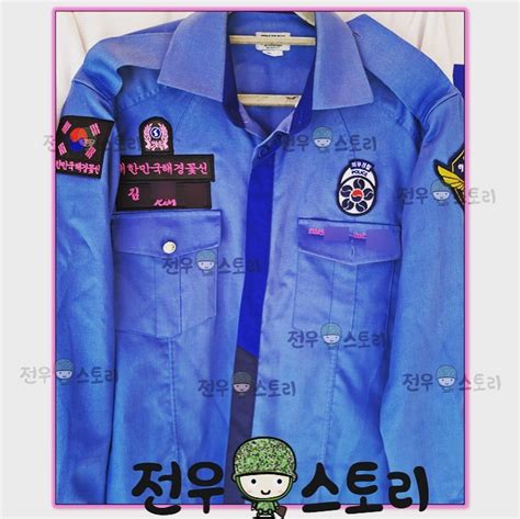 일동 전우사 김 님 해경 꽃신 전역복 전우스토리 일동전우사 입니다 패치 및