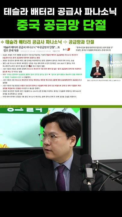 테슬라 배터리 공급사 파나소닉 중국 2차전지 공급망 단절 그로쓰리서치 Youtube