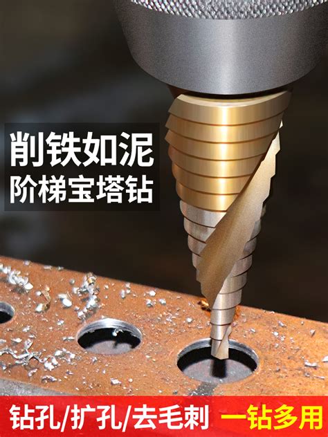 宝塔钻头开孔器万能打孔钢铁超硬扩孔锥形金属多功能不锈钢阶梯钻 虎窝淘